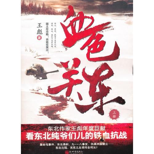 血色关东9787510422201