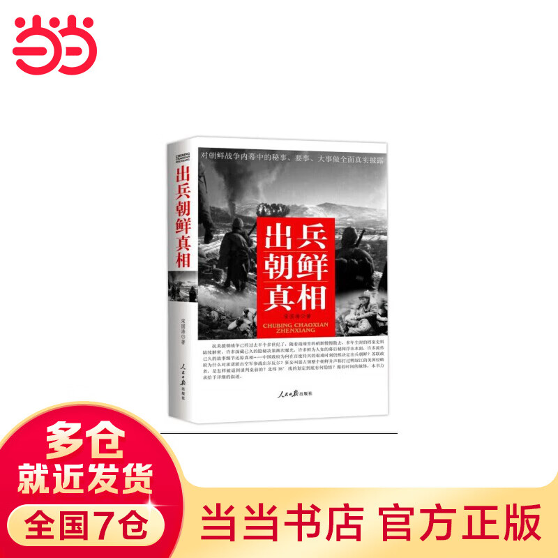 出兵朝鲜真相
