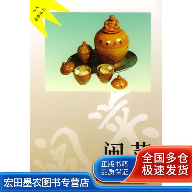 闽菜【好书】