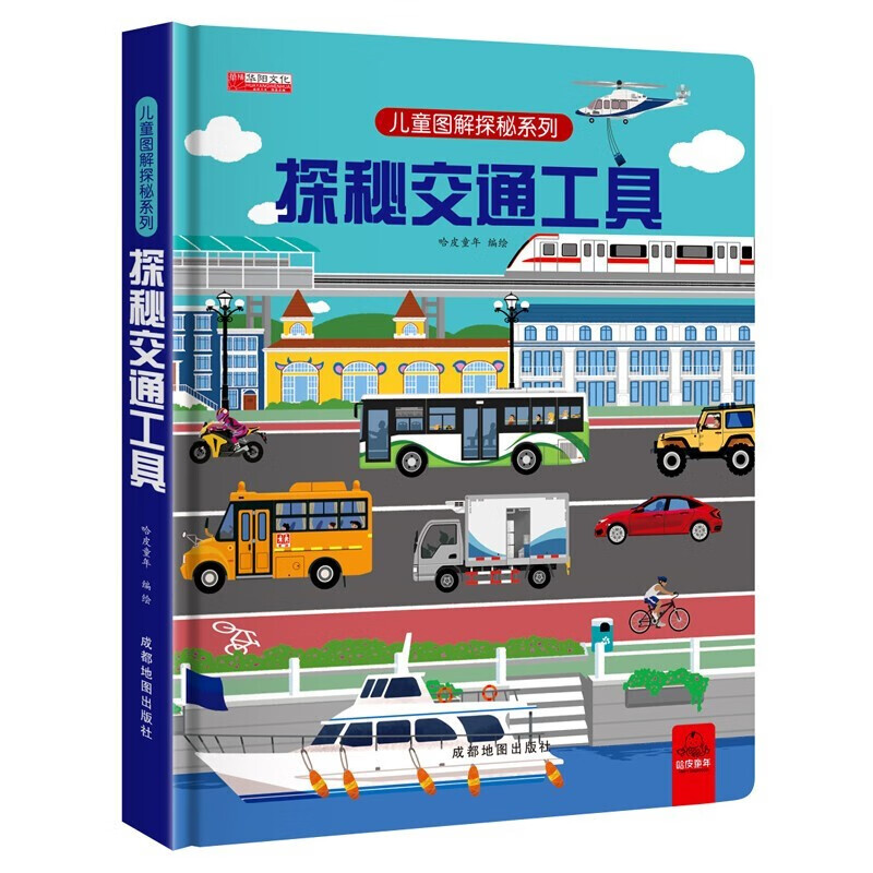 儿童工程车故事书绘本0-3岁 车车启蒙认知大画书绘本3-6岁大开本汽车科普认知注音图画书 探秘交通工具 翻翻书