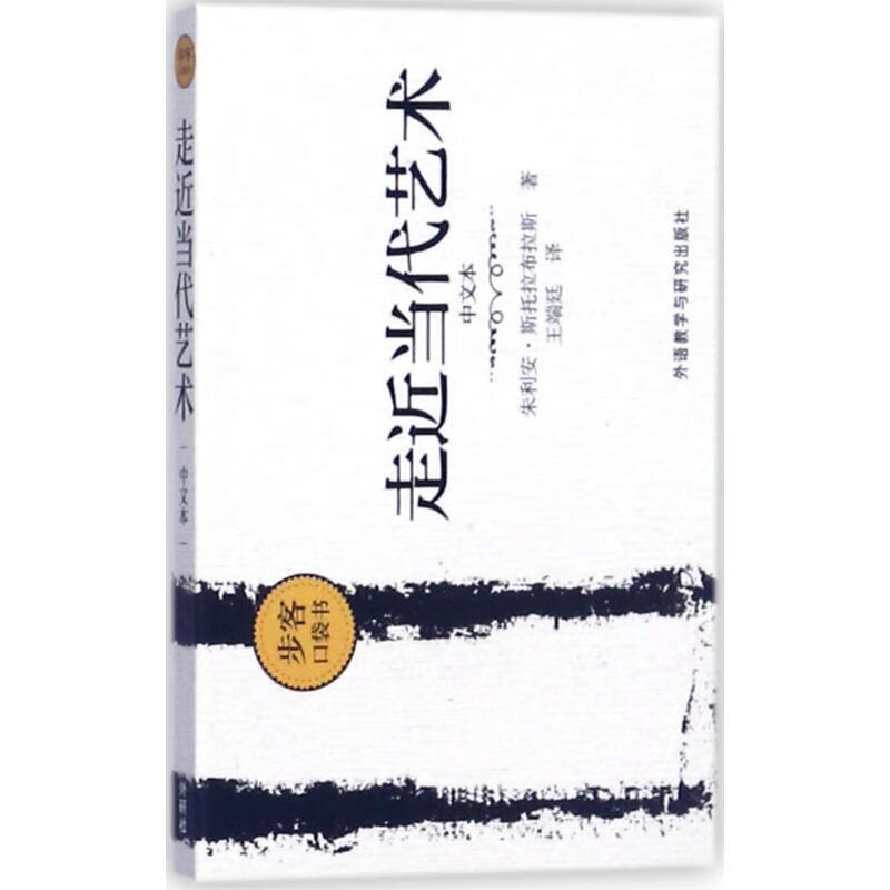走近当代艺术(中文本)