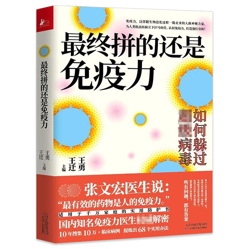 最终拼的还是免疫力 定价45