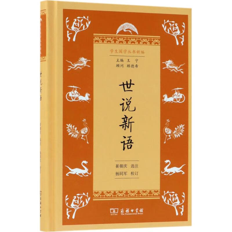 世说新语