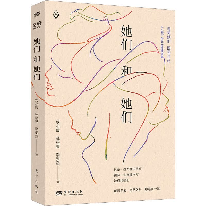 她们和她们 图书