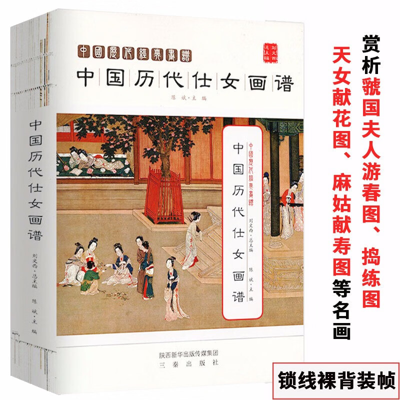 【包邮】中国历代经典画谱中国山水画技法教程历代名家册页粹编山水画册页中国山水画史故宫画谱书籍 中国历代仕女画谱/赏析簪花仕女图等名画定价280