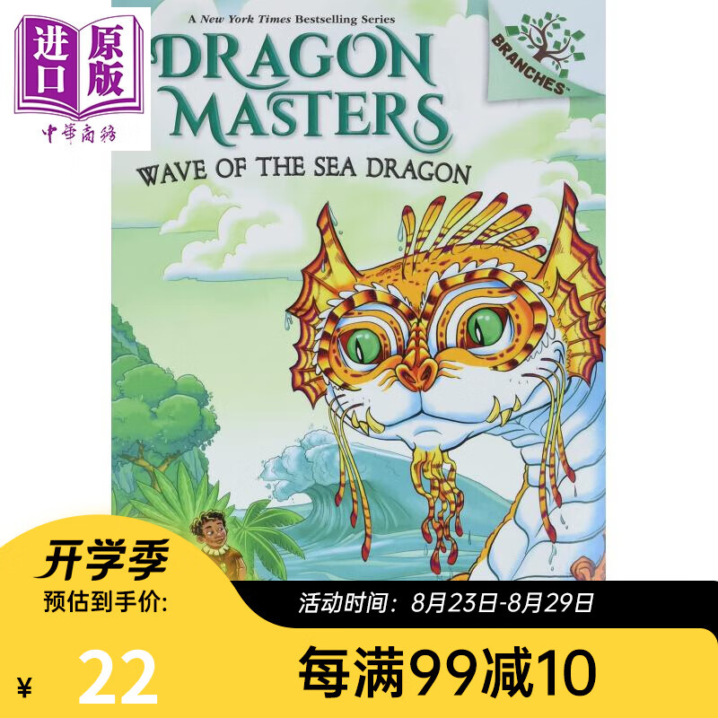 Dragon Masters #19 学乐大树系列驯龙大师19 wave of the Sea Dragon 儿童桥梁书 早期章节书 插图小说文学6-9岁