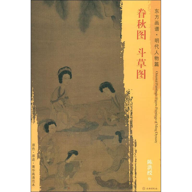 眷秋图 斗草图