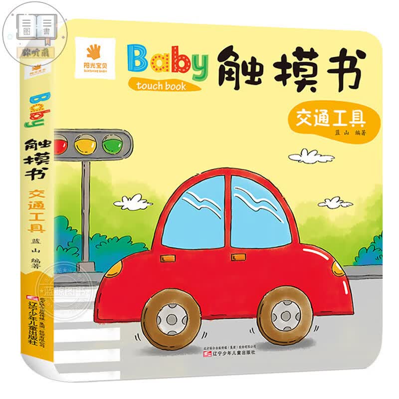 Baby触摸书 交通 SC