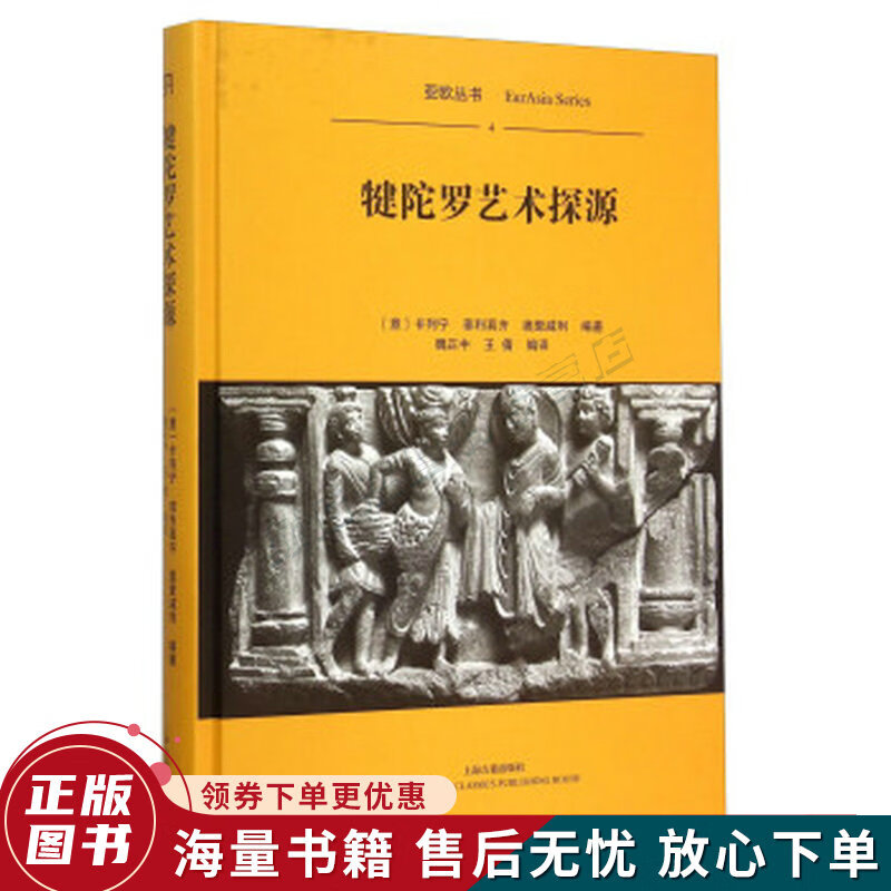 犍陀罗艺术探源