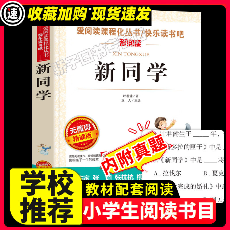 中国民俗故事原著必小学生课外阅读书籍三年级四五六青少年人民儿童文学教育读物天地注释全集完整 新同学