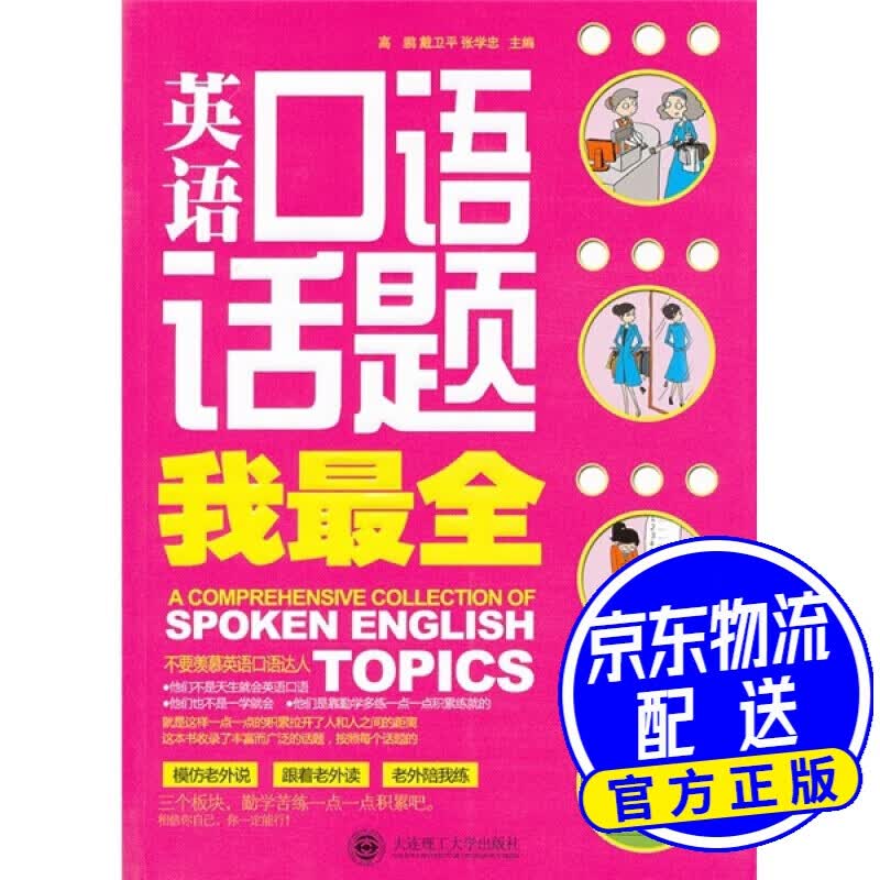 英语口语话题我全（附光盘）