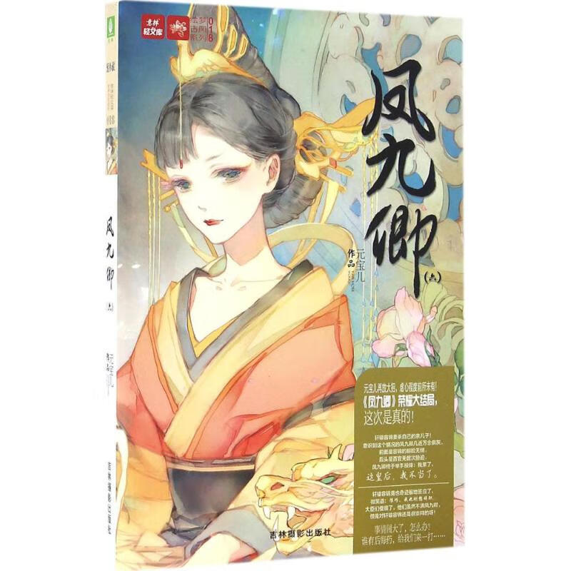 凤九卿(6)