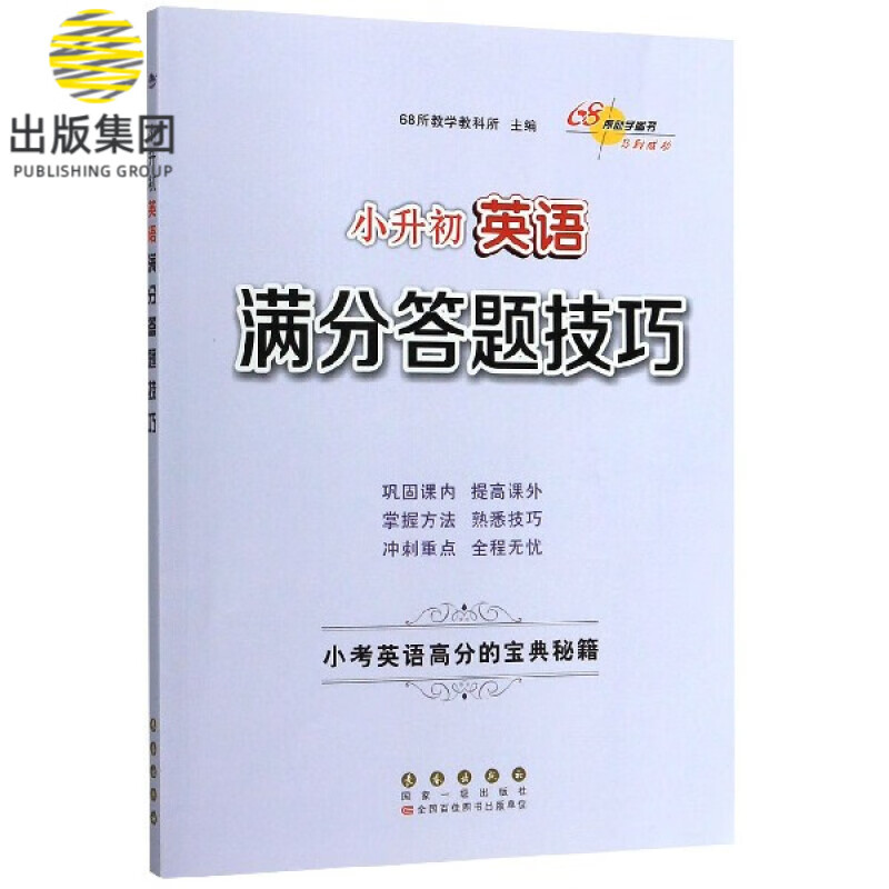 小升初英语满分答题技巧