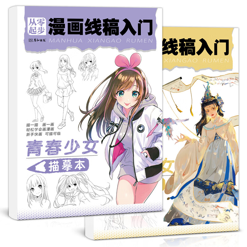漫画线稿入门动漫人物临摹画册Q版古风国风美少女男生表情发型儿 青春少女+古风少女