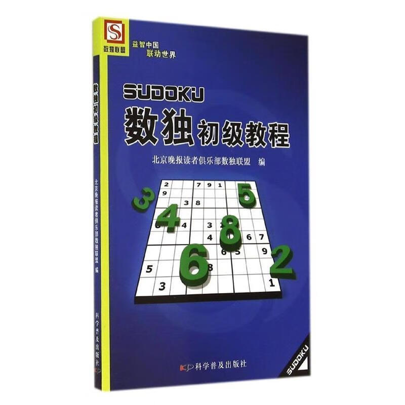数独初级教程【，放心购买】