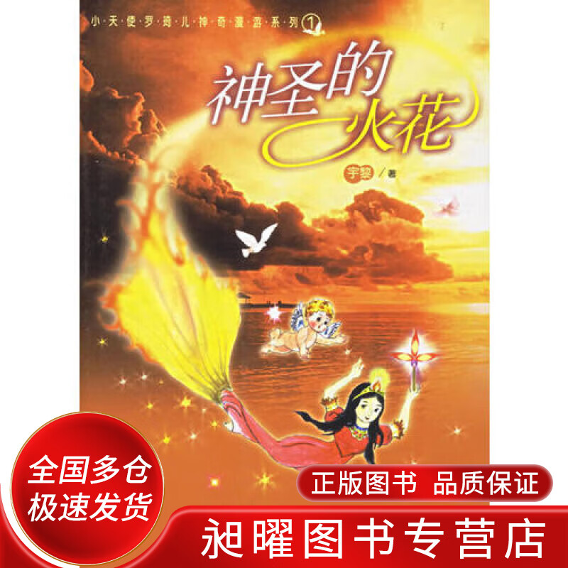 神圣的火花【精选】