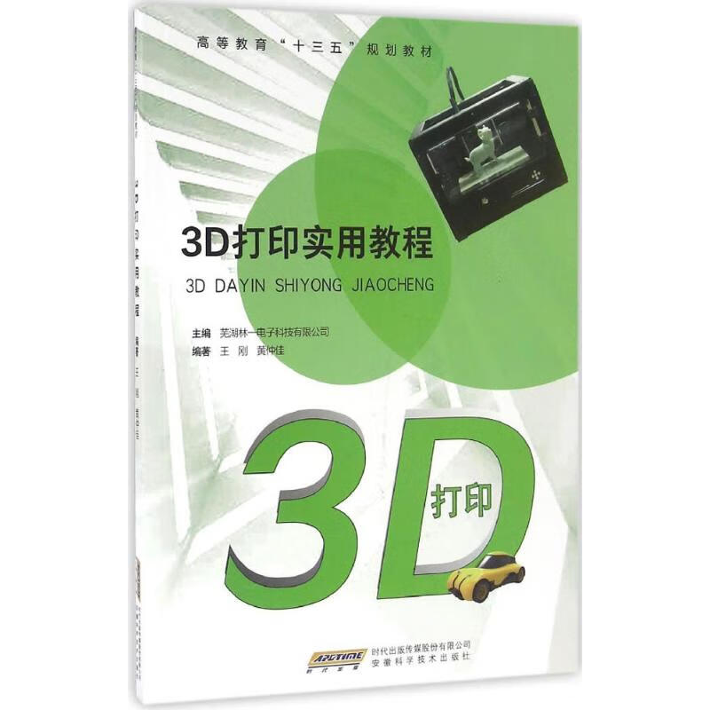 3D打印实用教程