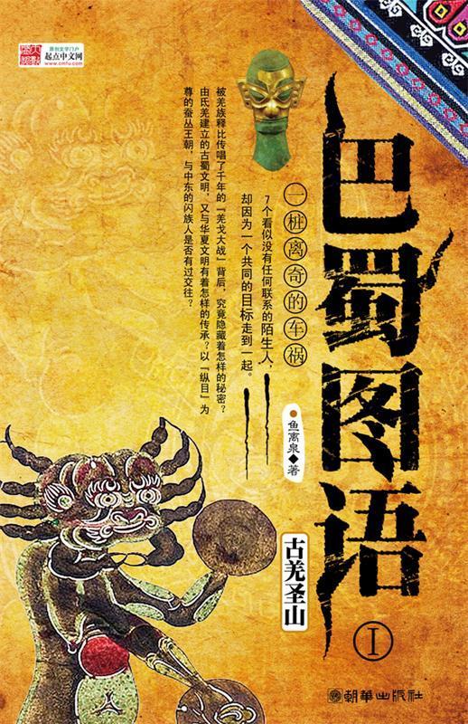 巴蜀图语1
