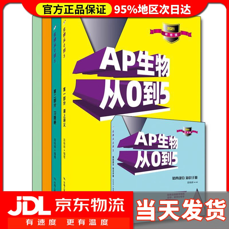 AP生物从0到5 周晓婷