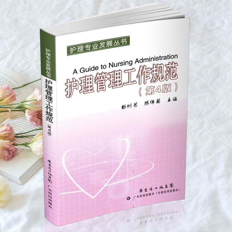 护作规范第4版+临床护理规范(基础篇)2版+文书规范 护理管理工作规范（第4版）