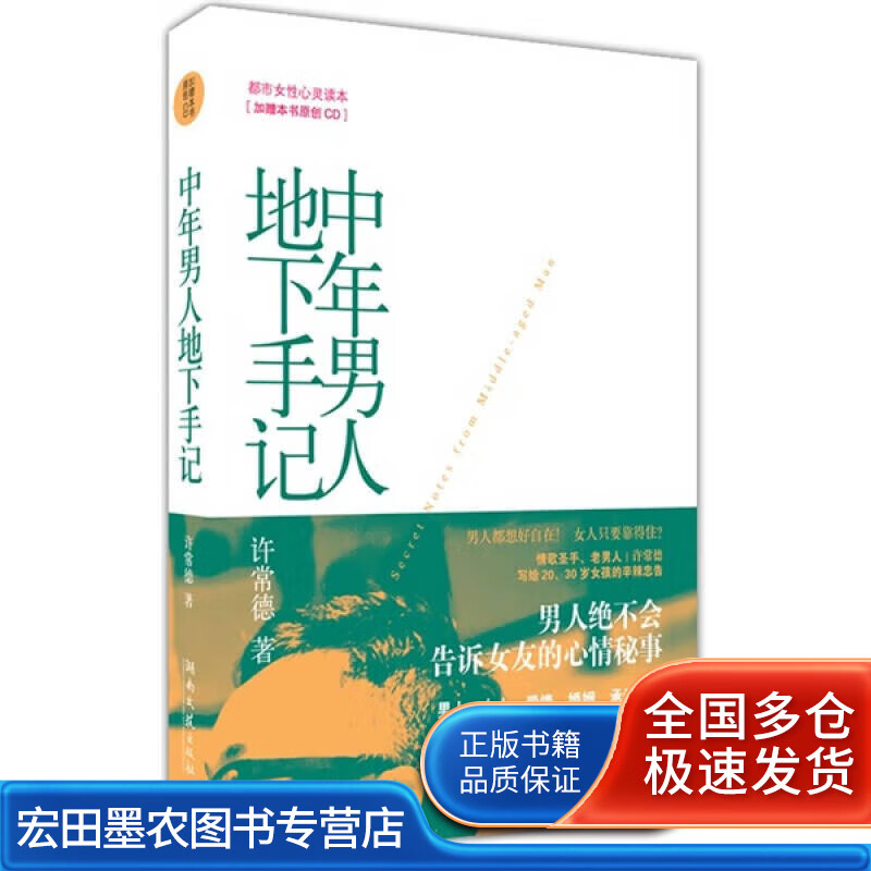 中年男人地下手记【好书】