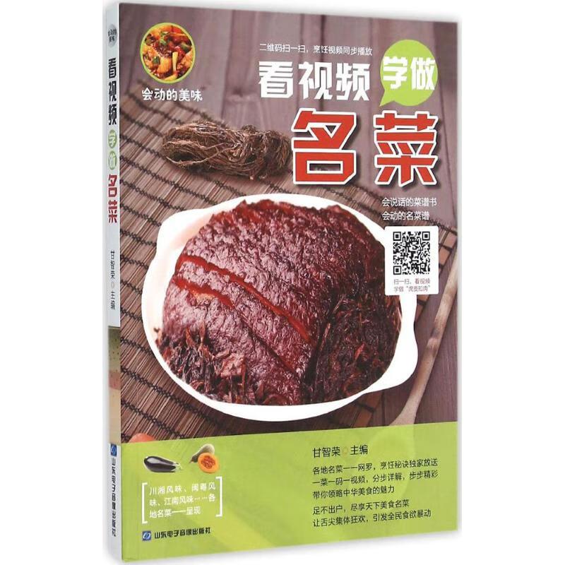 看视频学做名菜