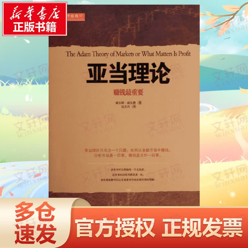亚当理论 赚钱最重要