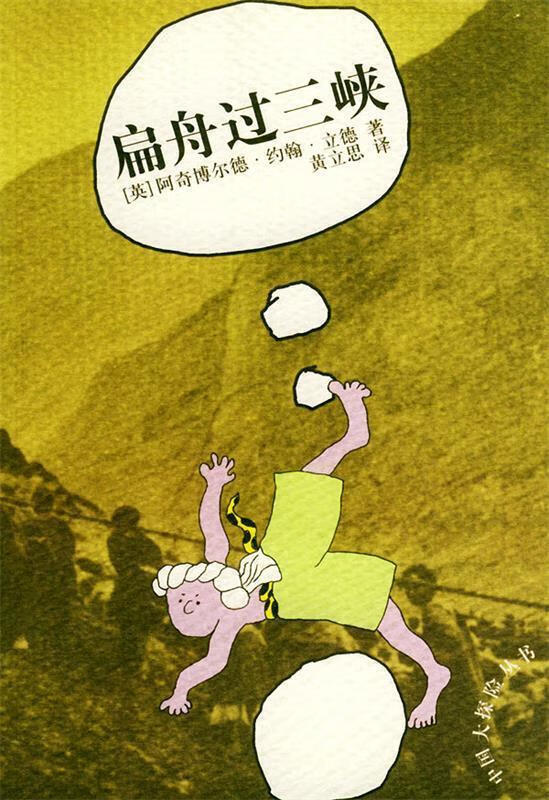 扁舟过三峡