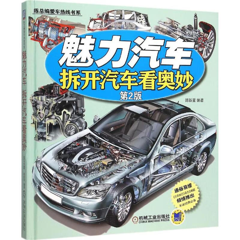 魅力汽车(第2版)
