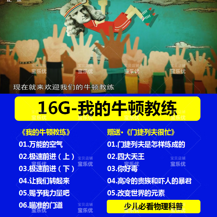 动画我的牛顿教练通用 16GB 我的牛顿教练