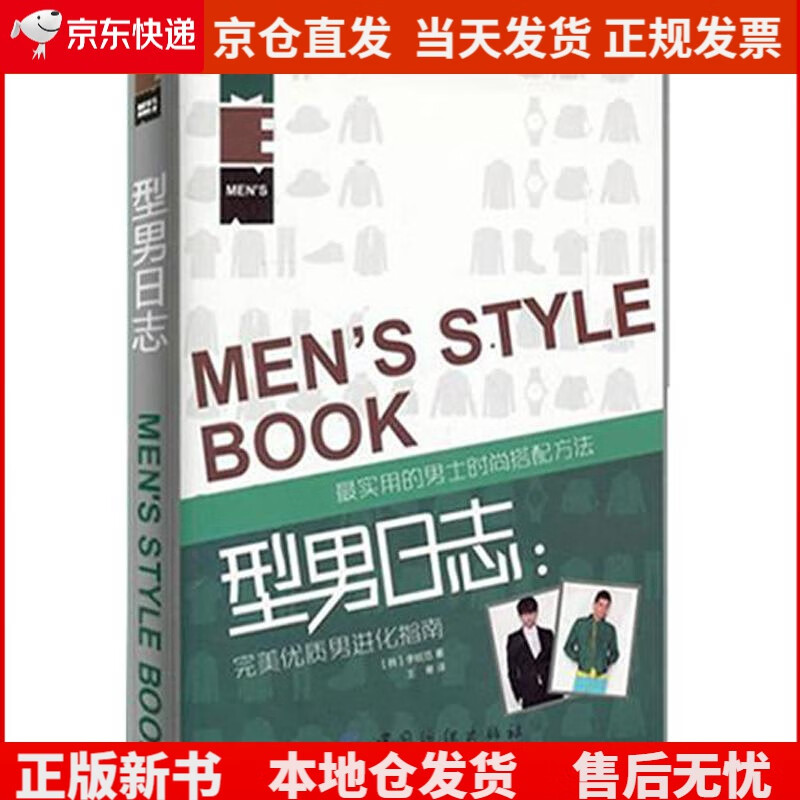 型男日志：完美优质男进化指南《现货速发》，