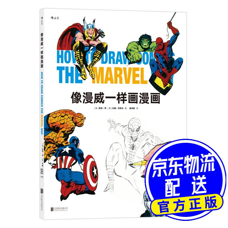 像漫威一样画漫画 像漫威一样画漫画