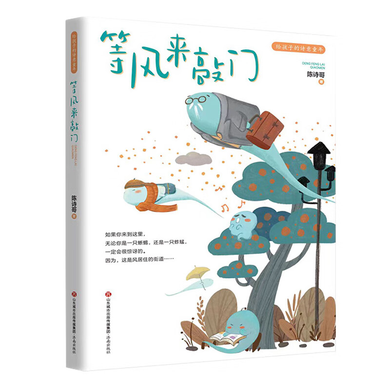 等风来敲门笨狼的故事三年级课外书伊索寓言昆虫漫话2023山东省暑假读好书活动打卡书三年级小学生课外阅读书 等风来敲门（单本）