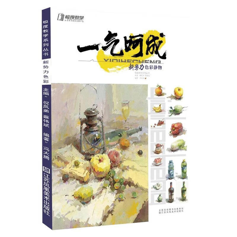 一气呵成色彩静物