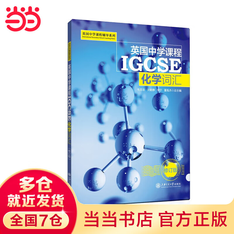 英国中学课程IGCSE——化学词汇（新）