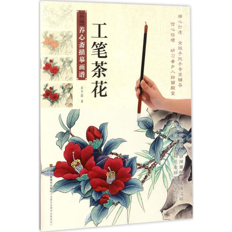 工笔茶花
