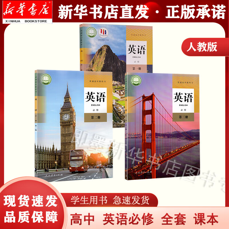 【含配套光盘】高中英语必修册第二册第三册123一二三套装人民教育出版社课本 人教版 高中英语教材书高一高