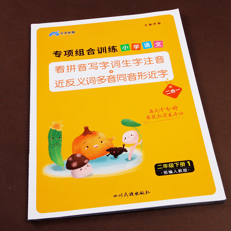 二年级下册看拼音写词语小学语文专项训练下同步练习册教材人教版练习人教部编版句子注音练字组词造句词语手