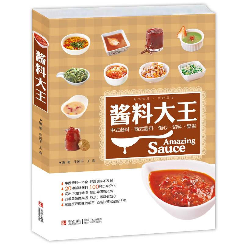 酱料大王