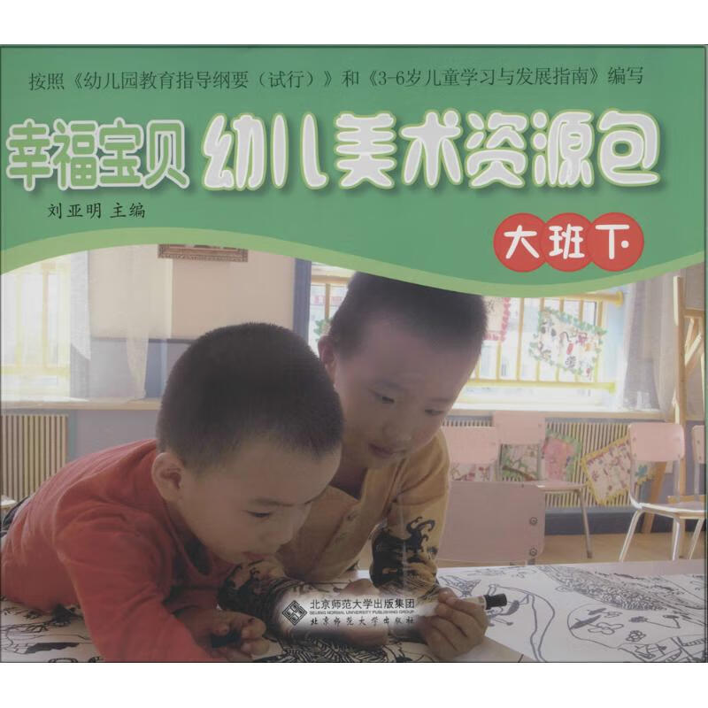 幸福宝贝幼儿美术资源包(下)大班