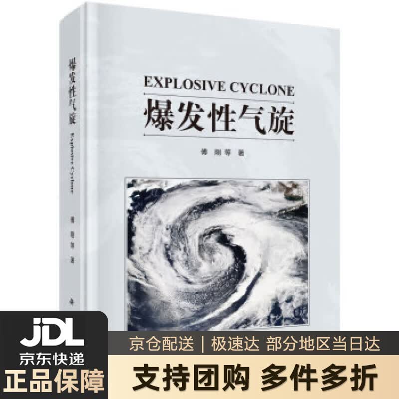 【 送货上门】爆发性气旋