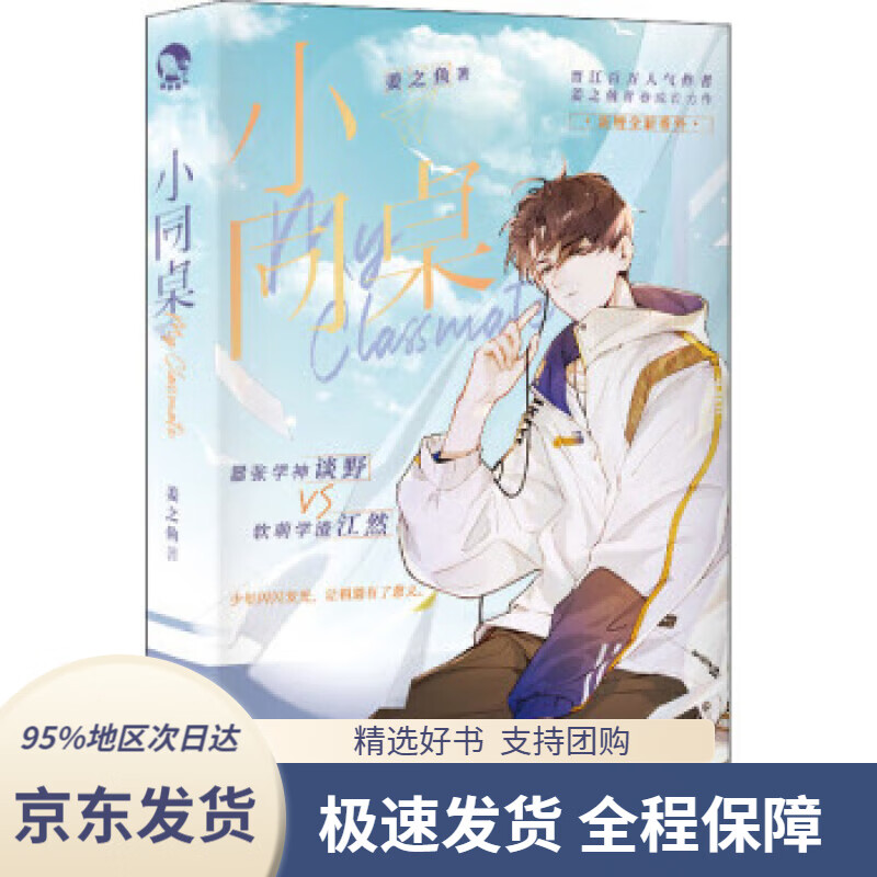 【 京东配送 支持团购】小同桌