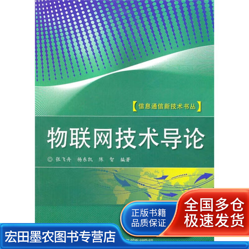 物联网技术导论【好书】
