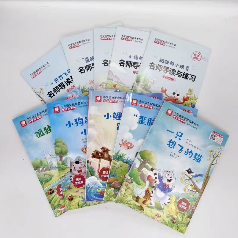 春雨快乐图书吧123456年级上册通用版 【二上全套5本+导读5本】