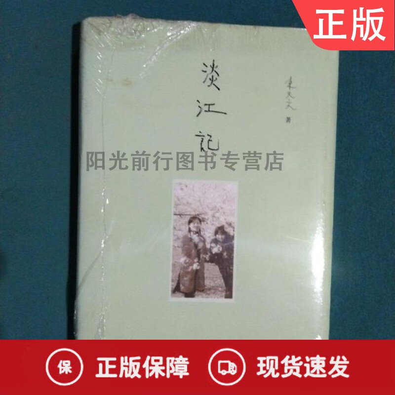 淡江记