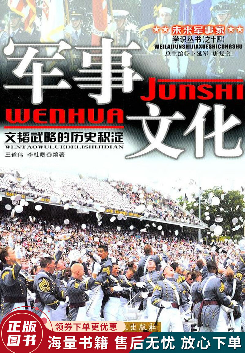 军事文化文韬武略的历史积淀