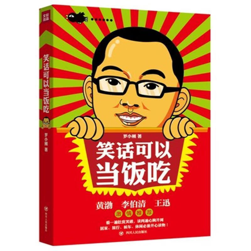 笑话可以当饭吃【，放心购买】