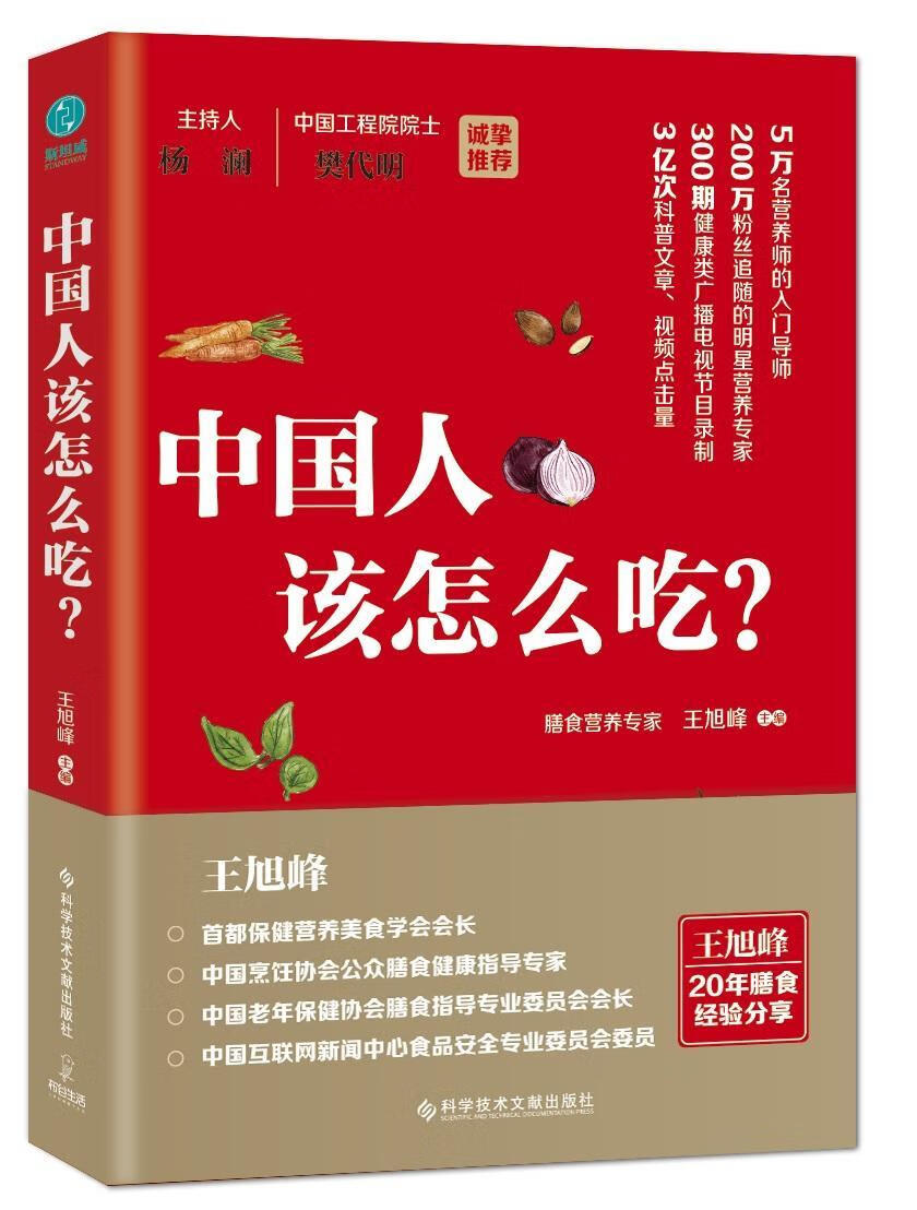 中国人该怎么吃养生/保健 图书