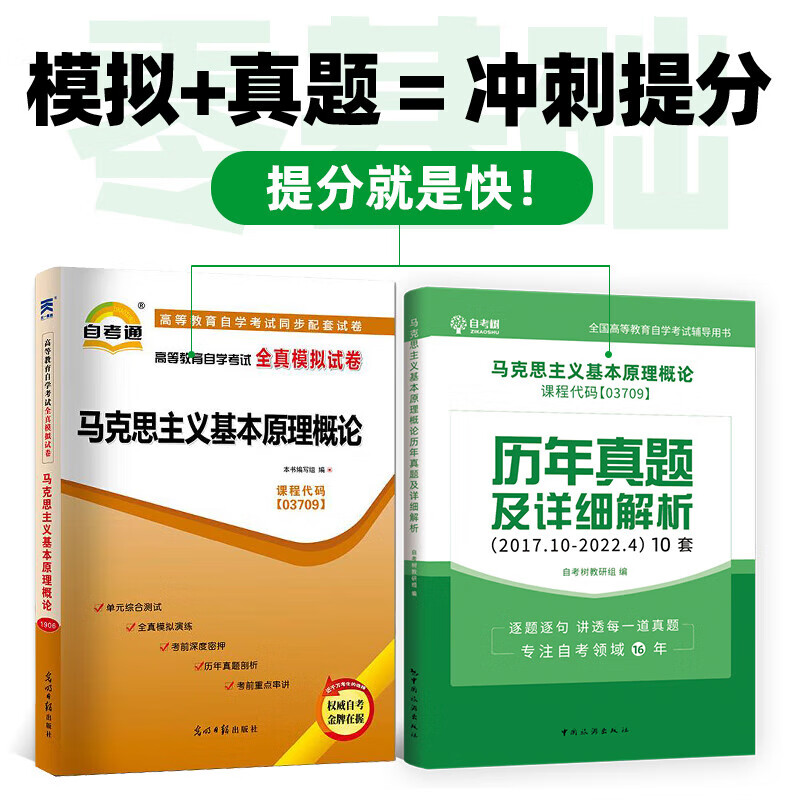 2023自考教材03708中国近现代史纲要自学考试学习读本近代史李捷王顺生2018版高等教育出版社 03708自考通试卷+历年真题卷