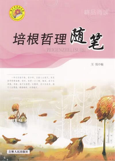 培根哲理随笔 王悦